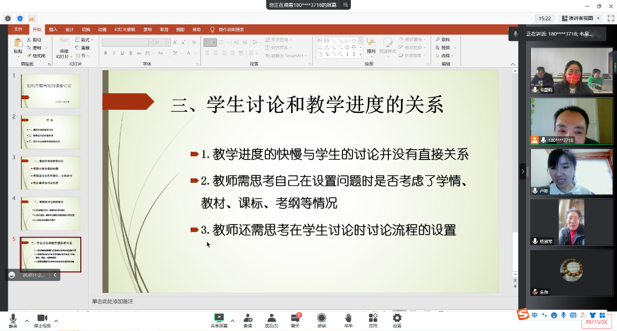 工业设计教研室开展“如何组织有效的课堂讨论”研讨会