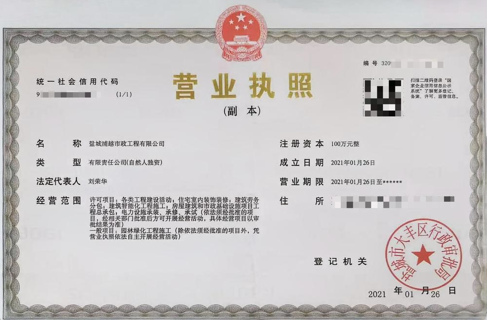 大学生创业典型 | 刘荣华——专业深耕与市政工程的创新实践